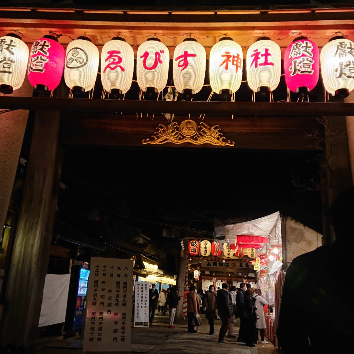 ebessan-2021-kyoto | 京都 今小路 あま宮 ブログ